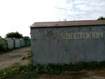 Восток -18 М (Omsk, Kharkovskaya ulitsa), garajlar  Omsk'tan