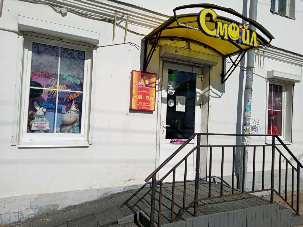 Kutlama ürünleri Magazin prazdnikov Smayl, Yaroslavl, foto