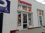 Гастроном (площадь Восставших No:4, корп. 3), market  Sevastopol'dan