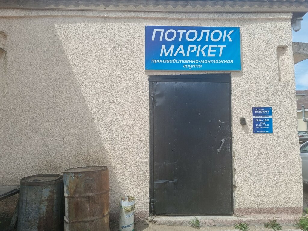 Montaj çalışmaları Потолок Маркет, Ulan‑Ude, foto