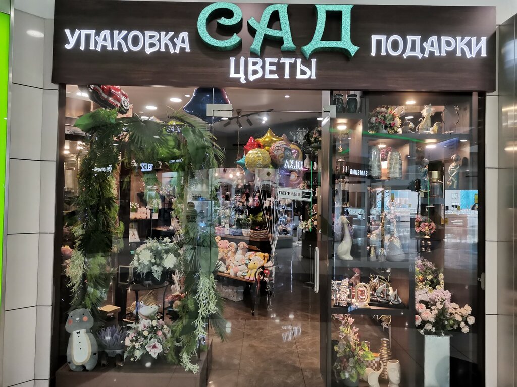 Çiçekçiler Сад, Moskova, foto