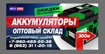 Vortex Group (60K-9, 1-y kilometr No:4/8, Rostov-on-Don), akümülatör ve şarj cihazları  Rostovskaya oblastından
