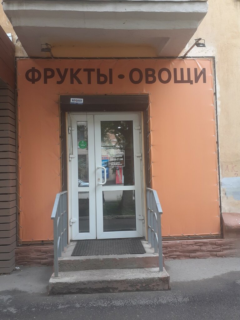 Manavlar Фрукты и овощи, Krasnoyarsk, foto