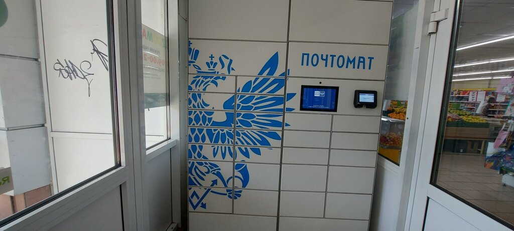 Parsel otomatı Почта России, Novokuznetsk, foto