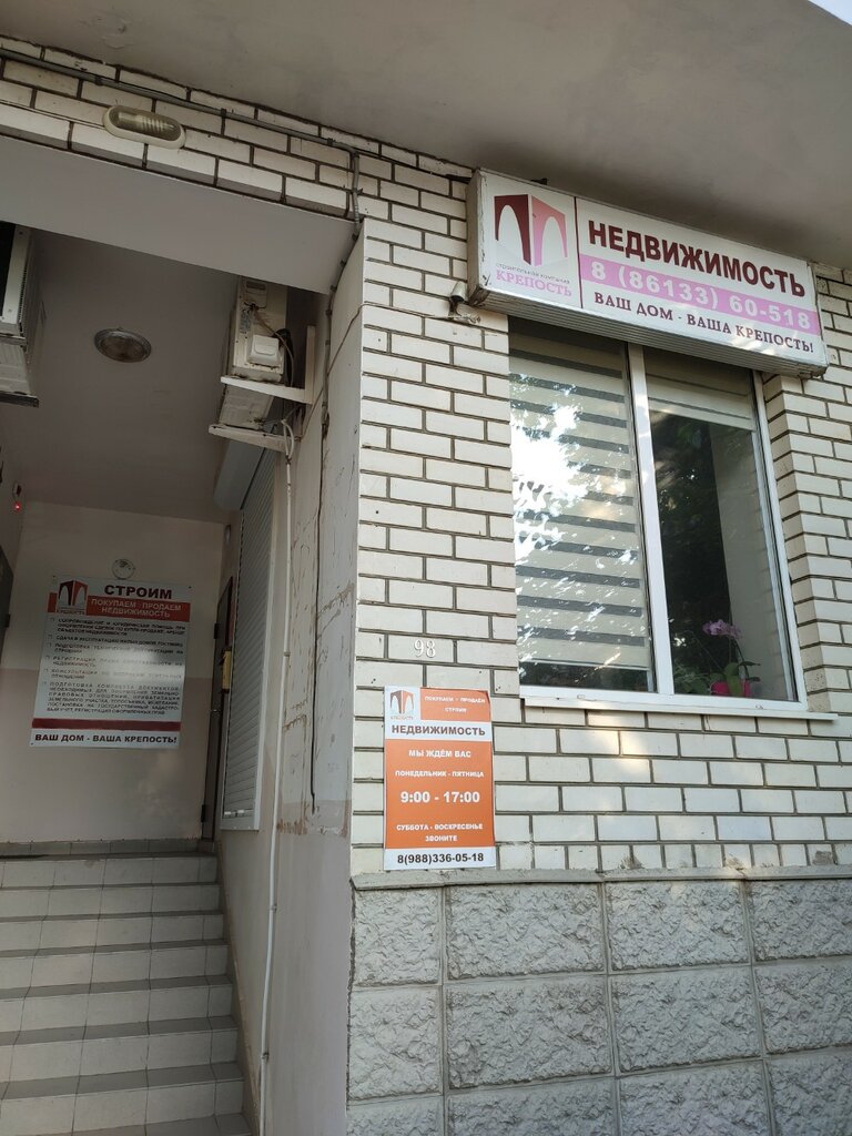 Emlak ofisi Krepost, Anapa, foto