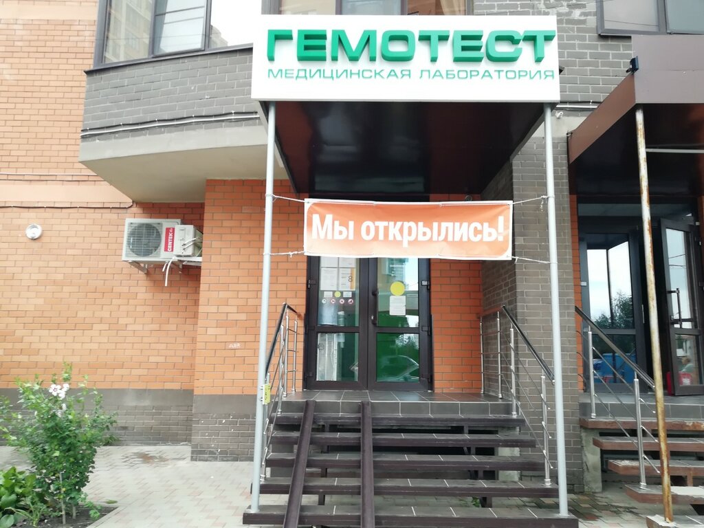 Tıbbi laboratuvarlar Laboratoria Gemotest, Krasnodar, foto