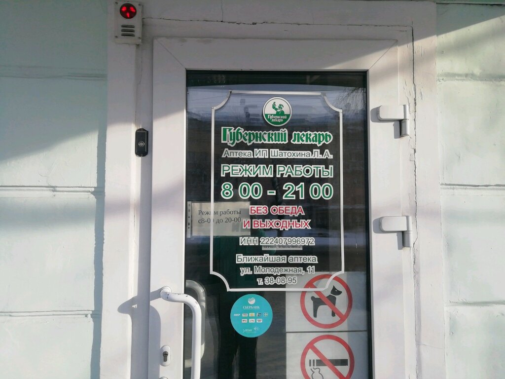 Eczaneler Gubernsky lekar, Barnaul, foto