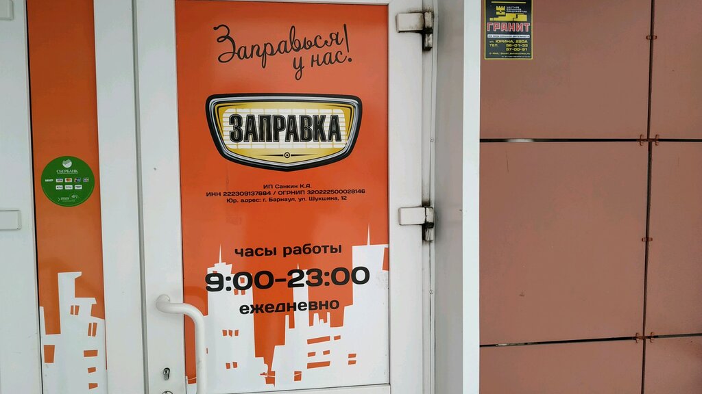 Bira dükkanı Заправка, Barnaul, foto