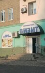 Визит (No:1, 48-y kvartal), market  Makeevka'dan