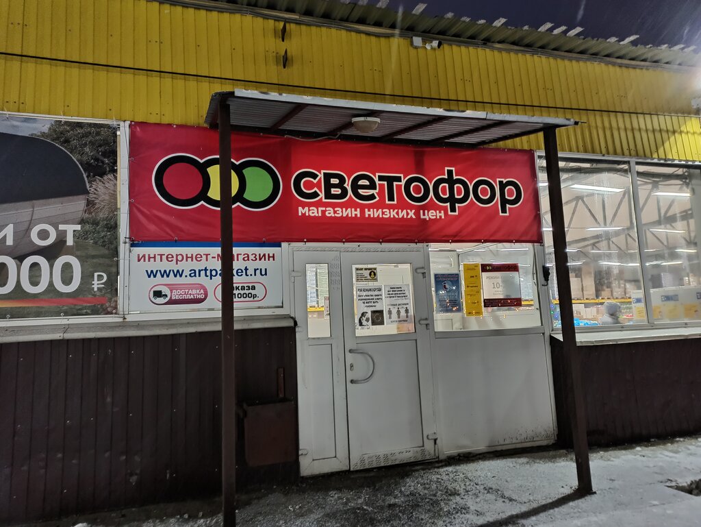 Market Svetofor, Severodvinsk, foto