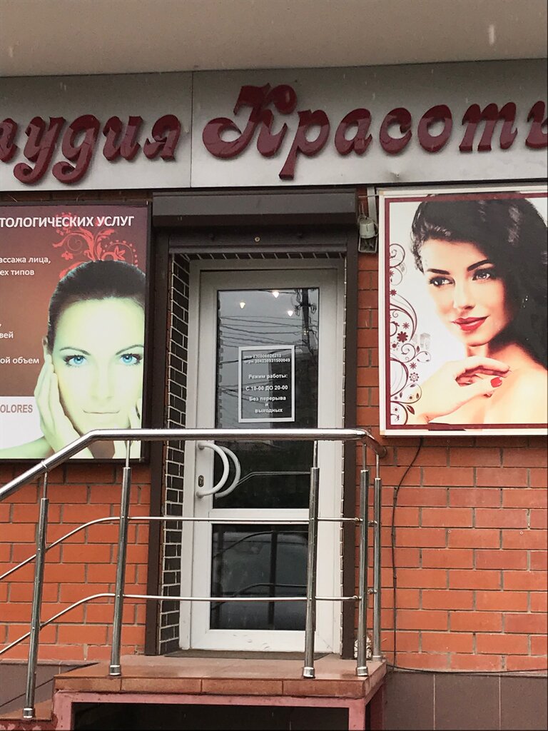 Güzellik salonu Dolores, Krasnodar, foto