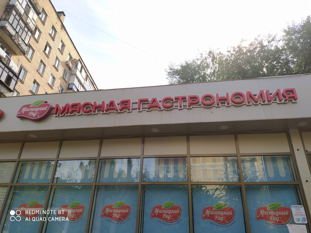 Kasap, şarküteri Мясной домик, Himki, foto