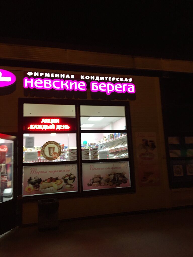 Pasta, şekerleme ve tatlı Невские берега, Saint‑Petersburg, foto