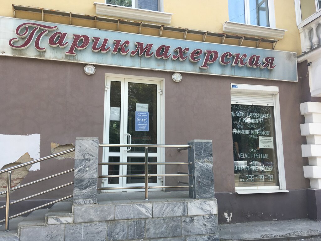 Kuaförler Parikmakherskaya, Yekaterinburg, foto