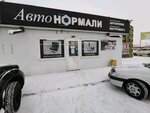 Автонормали (Barrikad Street No:26), oto servis ve bakım ekipmanları  Irkutsk'tan
