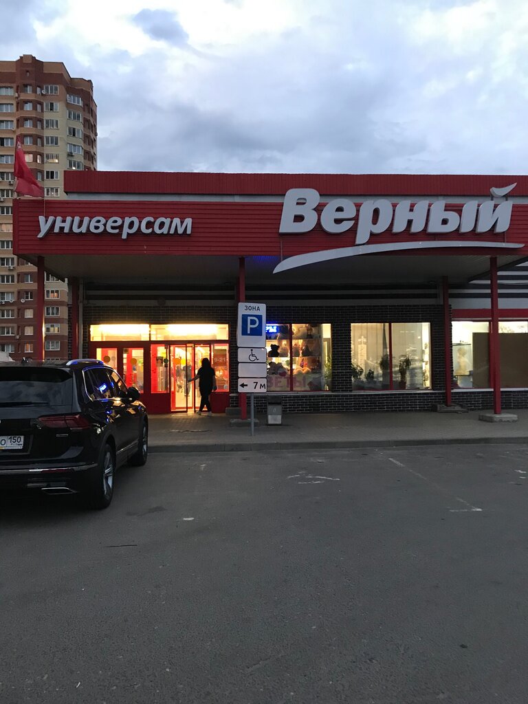 Süpermarket Продуктовый, Ramenskoye, foto