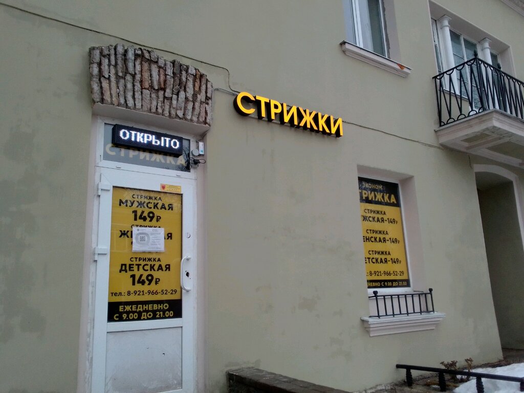 Kuaförler Стрижка, Saint‑Petersburg, foto