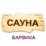 Sauna Barvikha Buguruslan (Zarechnaya ulitsa No:1А), saunalar  Buguruslan'dan