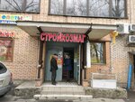 Стройхозмаг (Svobody Street No:89к5), banyo ve klozet mağazaları  Moskova'dan