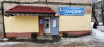 Тандем (Akademicheskaya Street No:18), giyim mağazası  İvanovo'dan