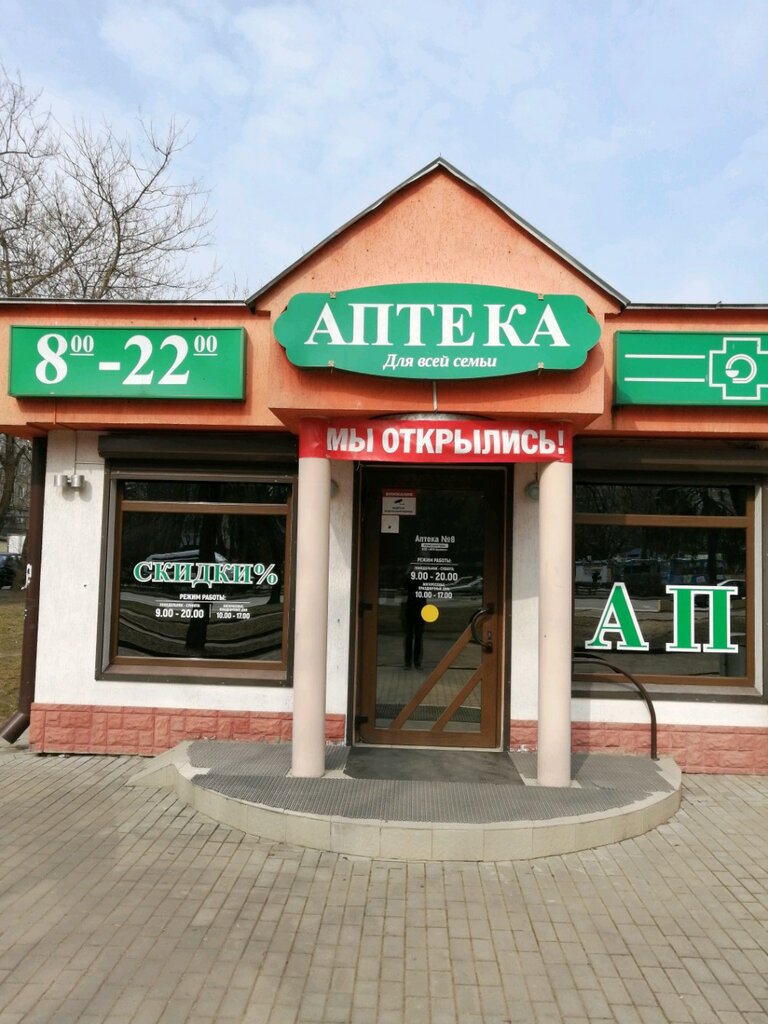 Eczaneler Apteka № 9 Ivafarm, Grodno, foto