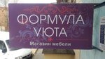 Formula Utah (ulitsa Osvobozhdeniya No:7), mobilya mağazaları  Kamensk‑Şahtinski'den