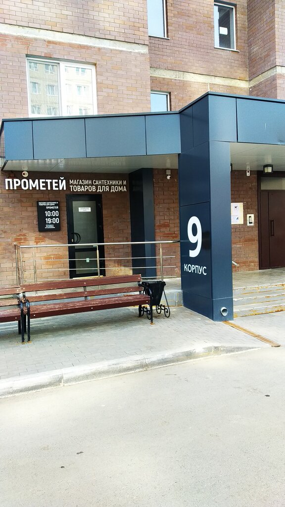 Banyo ve klozet mağazaları Прометей, Tiumen, foto