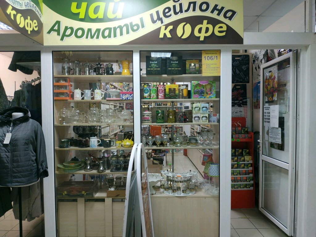 Çay mağazaları Ароматы Цейлона, Vitebsk, foto