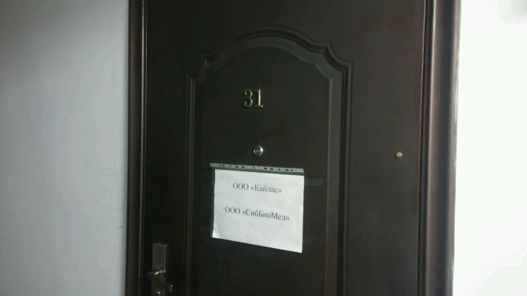 Medikal ürün firmaları SibBioMed, Berdsk, foto