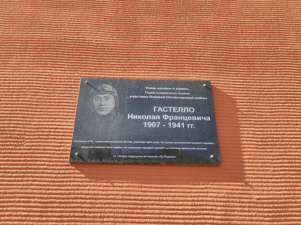 Anıt levhası, anıt taş Н.Ф. Гастелло, Yekaterinburg, foto