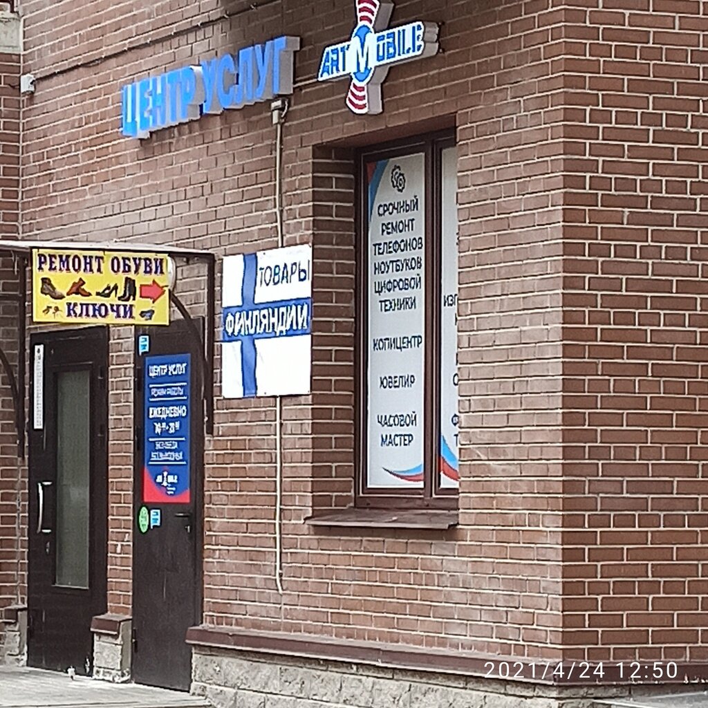 Parsel otomatı PickPoint, Kudrovo, foto