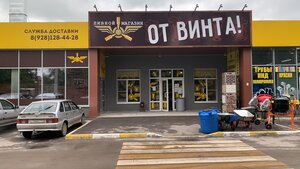 Ot Vinta (No:46, mikrorayon Aviagorodok), bira dükkanı  Bataysk'tan