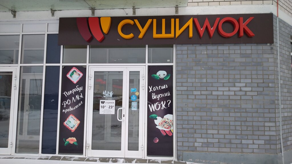 Hazır yemek teslim servisleri Суши Wok, Sredneuralsk, foto