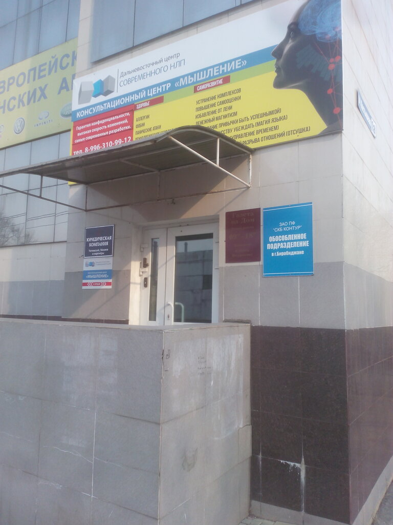 Belgelendirme kurumu СКБ Контур, Birobidgan, foto