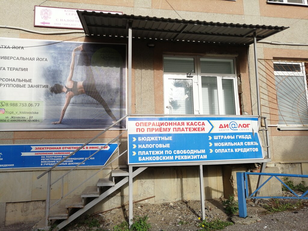 Muhasebeciler Диалог, Kislovodsk, foto