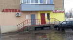 Аспирин (prospekt Gagarina No:18, Town of Slobodskoy), eczaneler  Slobodskoy'dan