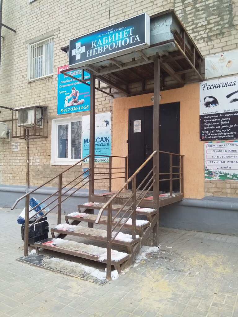 Özel muayenehaneler Chestnaya praktika, Volgograd, foto