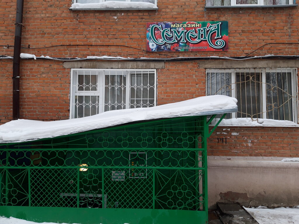 Bahçecilik mağazaları Семена, Yurga, foto