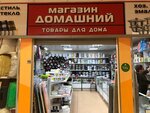 Чистый дом (ulitsa Dzerzhinskogo No:30/1), ev temizlik ürünleri  Oha'dan