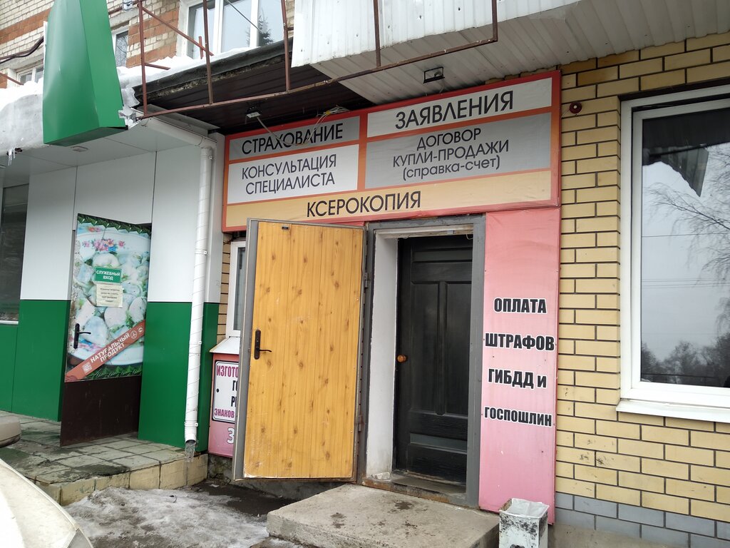 Fatura ödeme noktası Оплата штрафов ГИБДД и госпошлин, Balahna, foto
