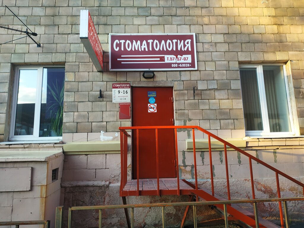 Özel ağız ve diş sağlığı klinikleri ve muayenehaneleri Blesk, Petrozavodsk, foto