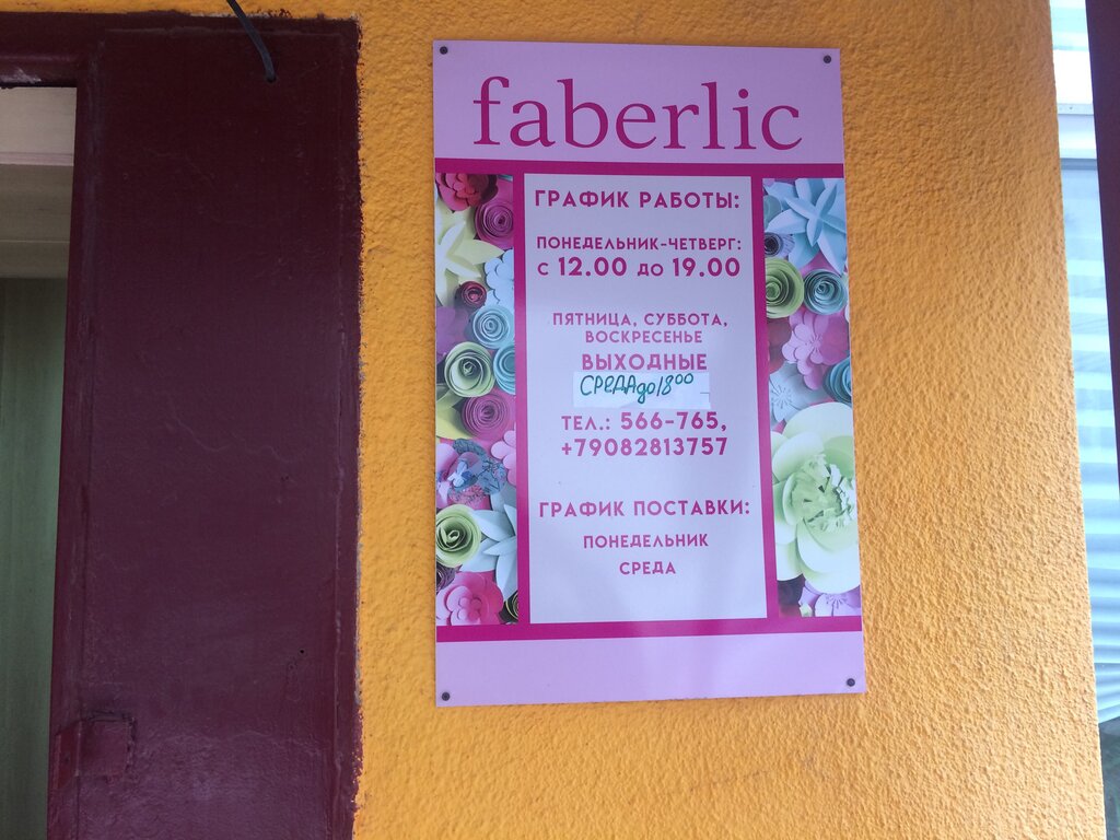 Kozmetik ürünleri ve parfümeri dağıtıcıları Faberlic, Smolensk, foto