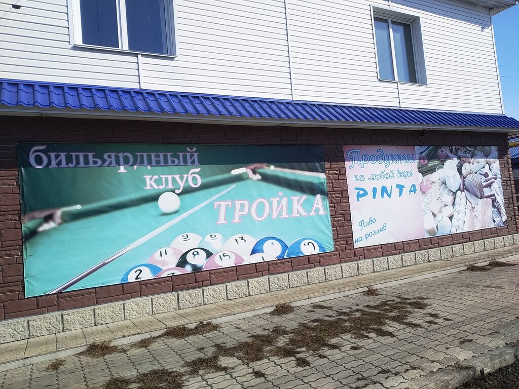 Bilardo salonları Бильярдный клуб Тройка, Aleysk, foto