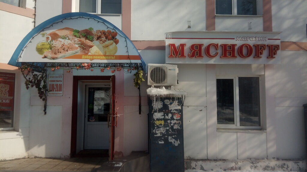 Kasap, şarküteri Мяснoff, Leninogorsk, foto