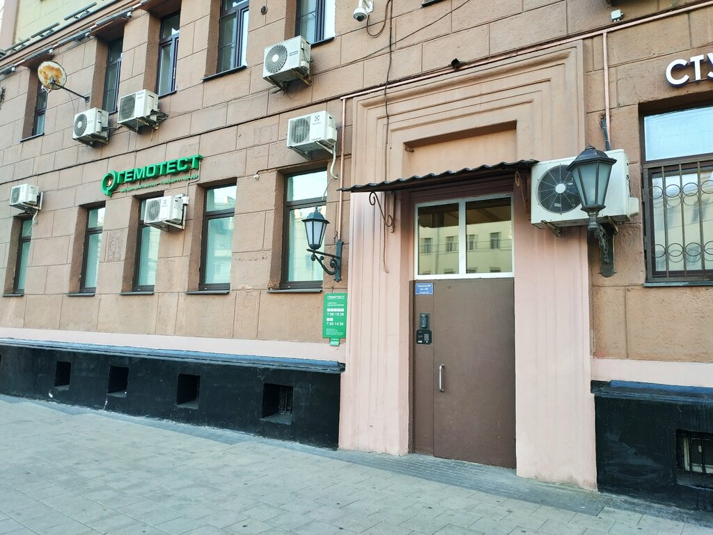 Tıbbi laboratuvarlar Гемотест, Moskova, foto