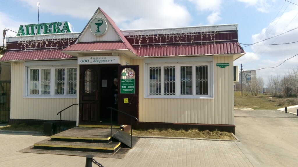 Eczaneler Аптека, Uvarovo, foto