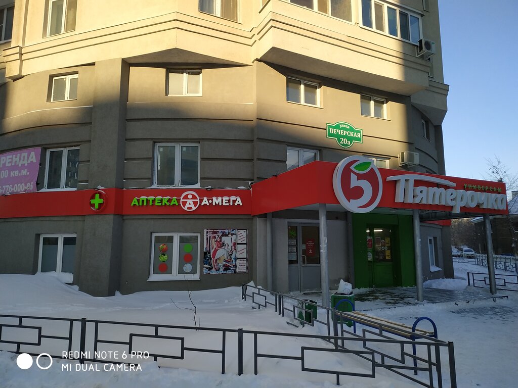 Eczaneler А-Мега, Samara, foto