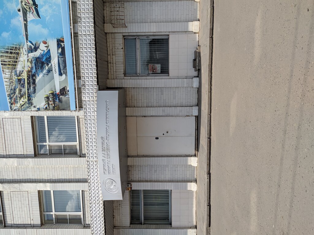 Bilim araştırma enstitüsü Южный лазерный инновационно-технологический центр, Taganrog, foto