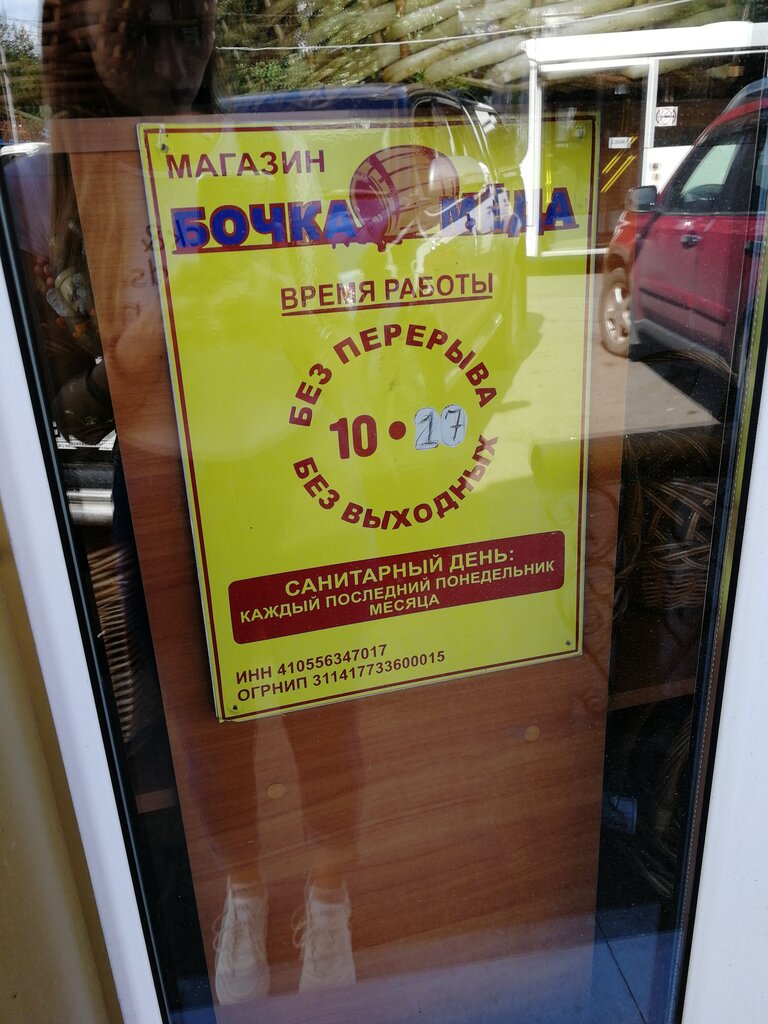 Bal ve arıcılık firmaları Bochka myoda, Elizovo, foto