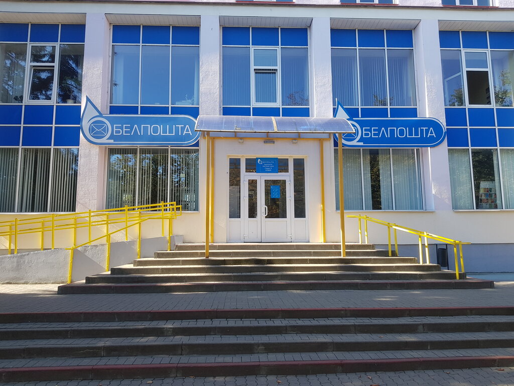 Postahane, ptt Rups Rup Belpochta № 223609, Slutsk, foto